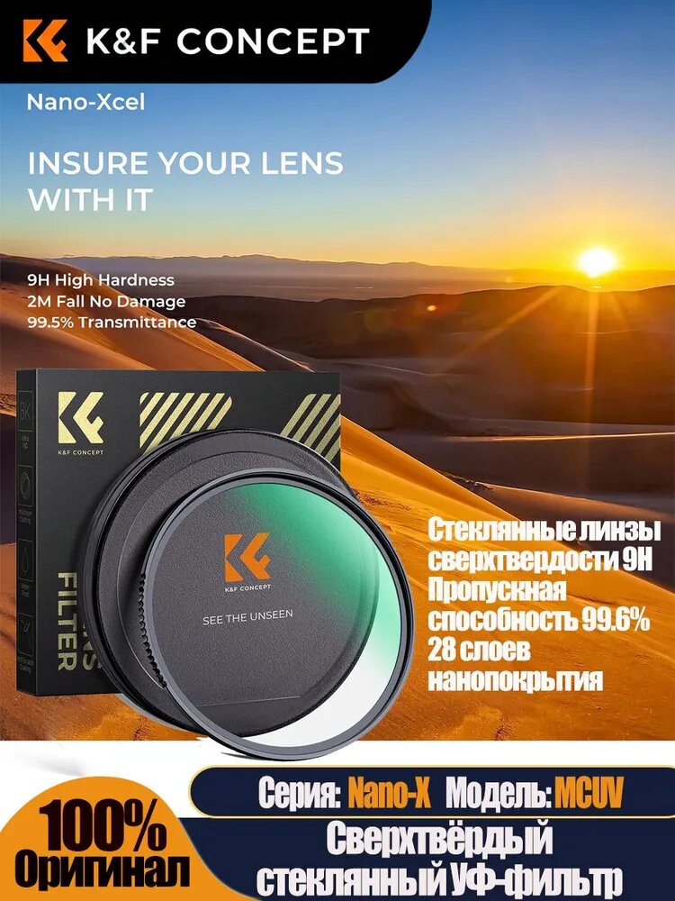 K&F CONCEPT Защитный светофильтр 82 мм, черный