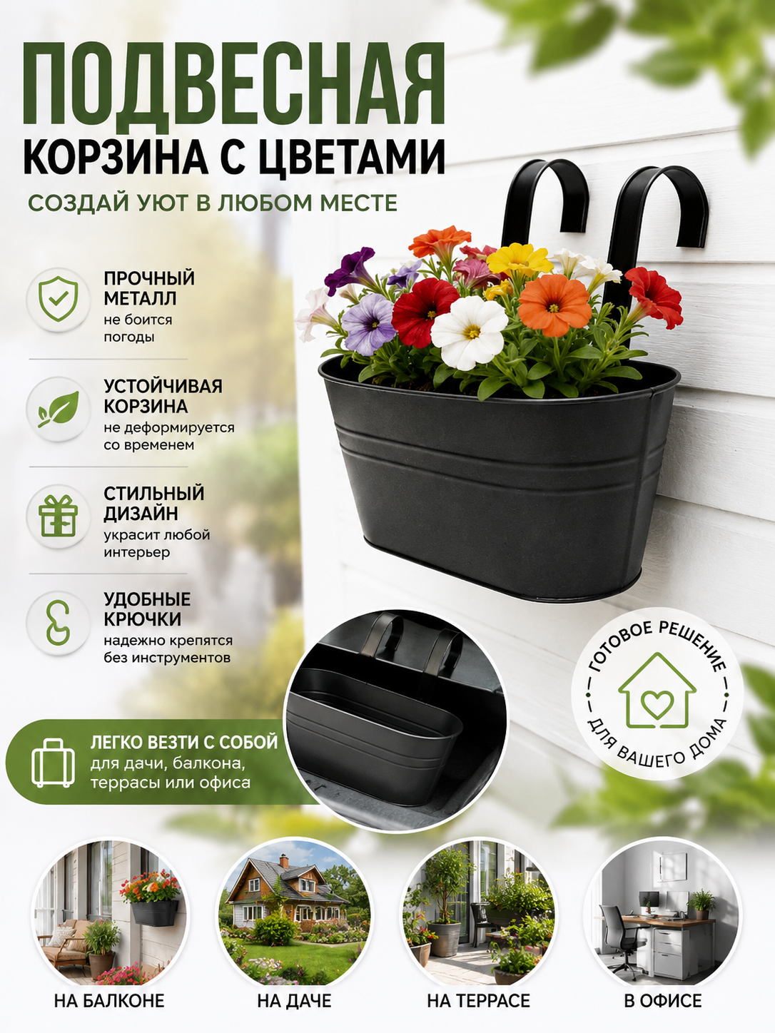 Подвесное кашпо из металла 27×14 см, для перил балкона, с крюками