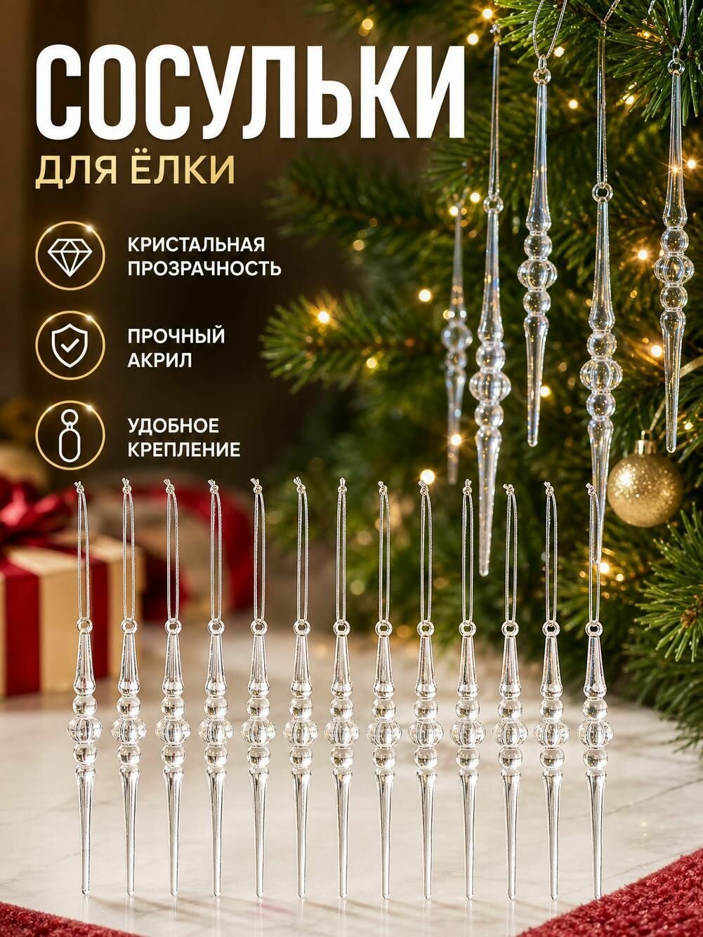Акриловое украшение в виде сосульки