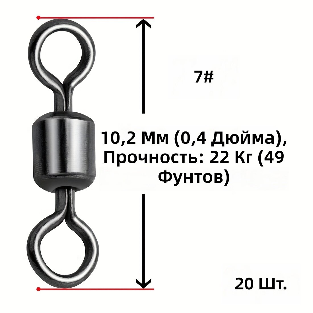 Рыболовный подшипниковый вертлюжок с карабином, размер 7#, 20 шт.