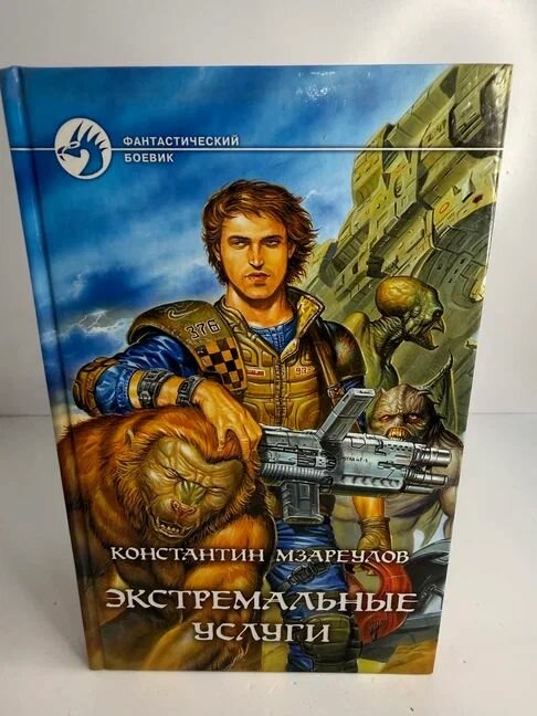 Экстремальные услуги