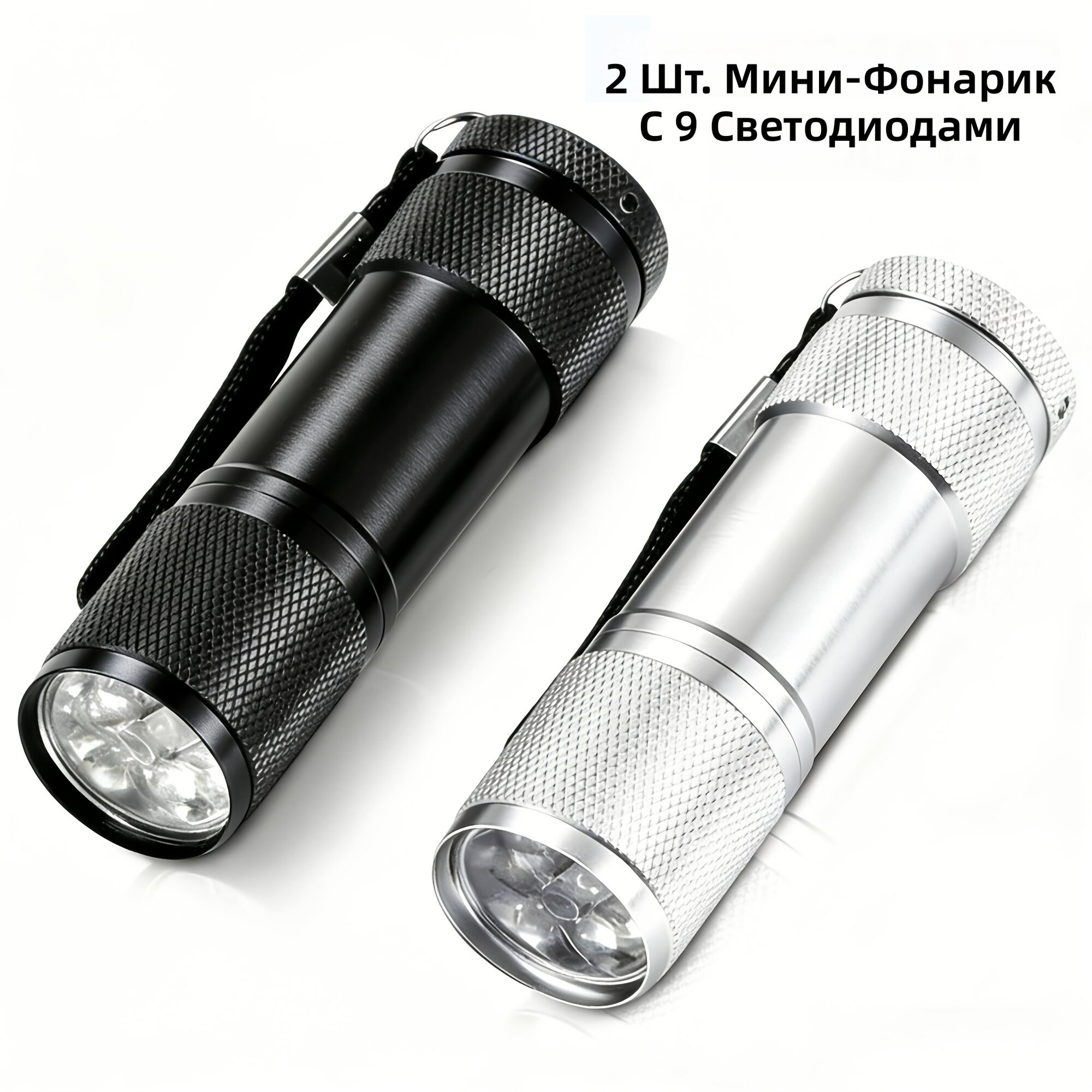 Мини-фонарик светодиодный 2 шт, черный и серебристый, с шнурком
