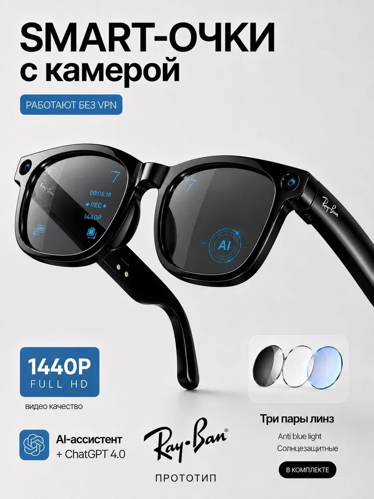 Умные очки с камерой и микрофоном / Smart Glasses Ai