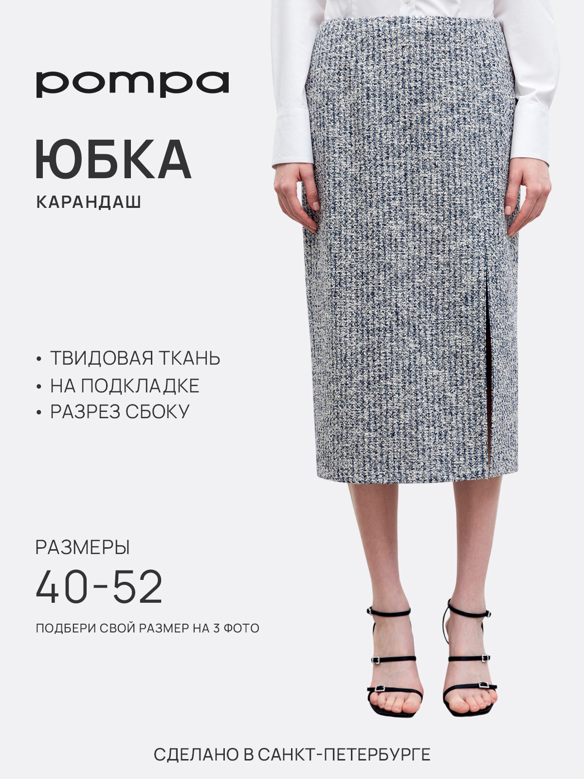 Юбка Pompa
