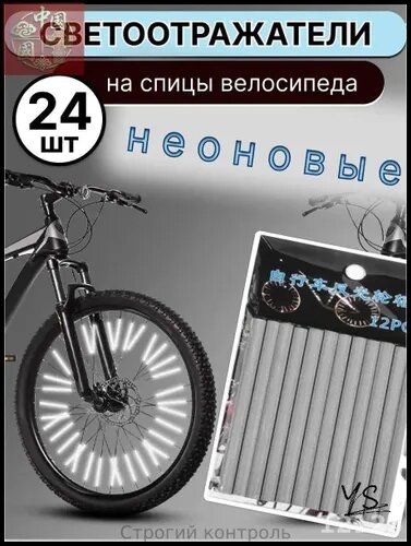 Светоотражатели на велосипед, катафоты на спицы велосипеда, цвет серебро, 24 штуки