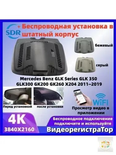 Видеорегистратор 4K с WiFi, мобильным приложением, циклическая запись для МерседесБенц GLK серия GLK350, GLK300, GLK200, GLK260, X204 20112019