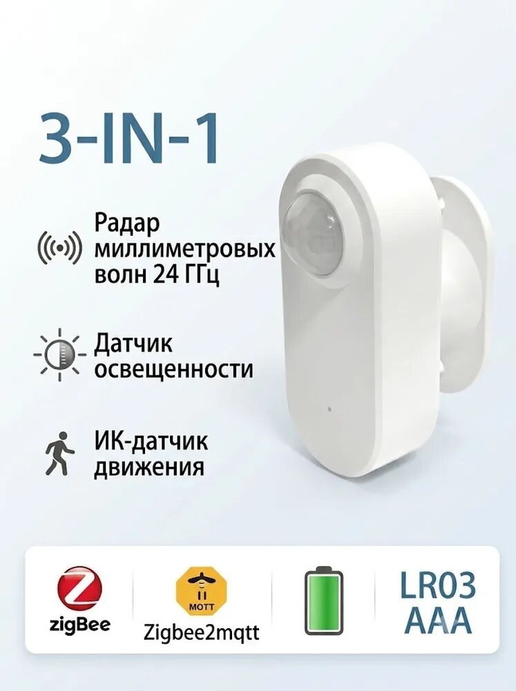 Датчики присутствия человека +PIR +Обнаружение фоточувствительности
