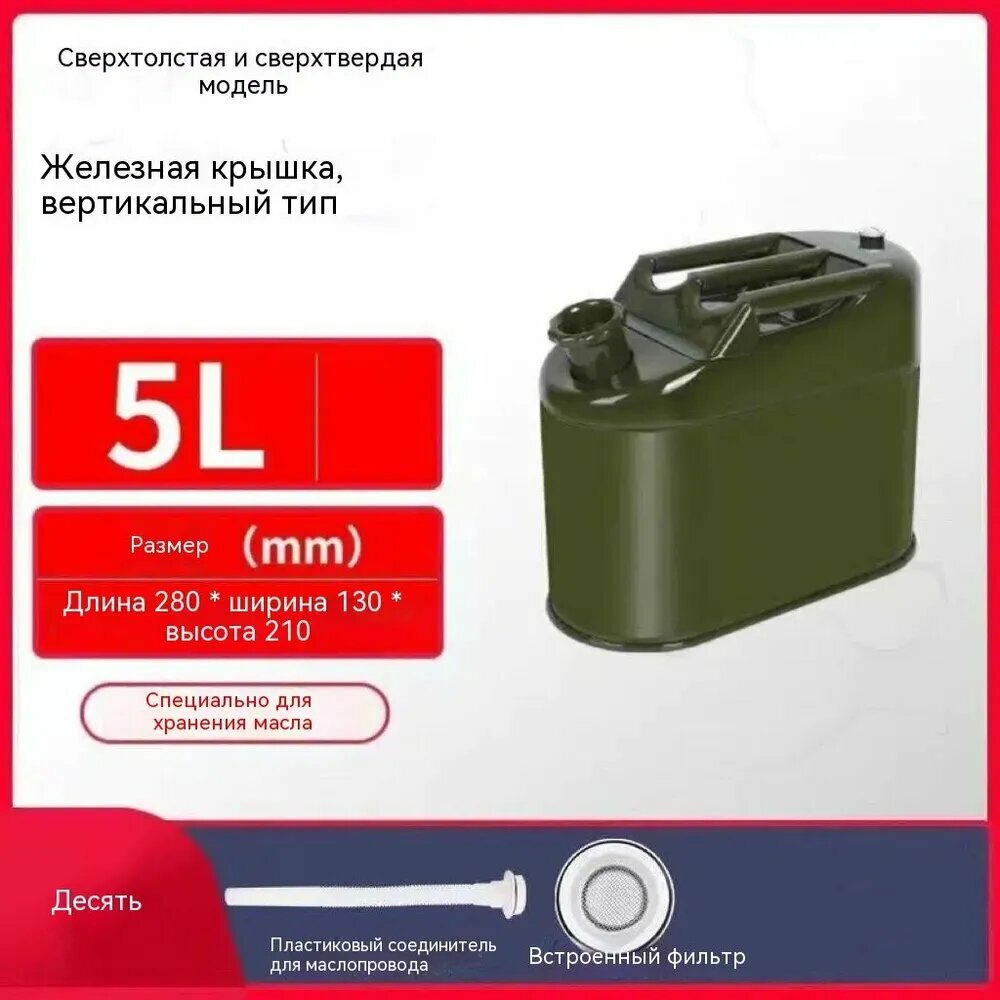 Канистра для ГСМ, 5 л