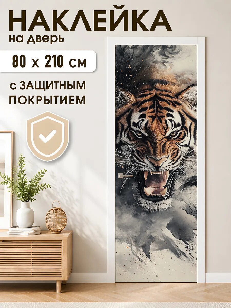 Наклейка на дверь Ревущий тигр Арт: d_34_06766