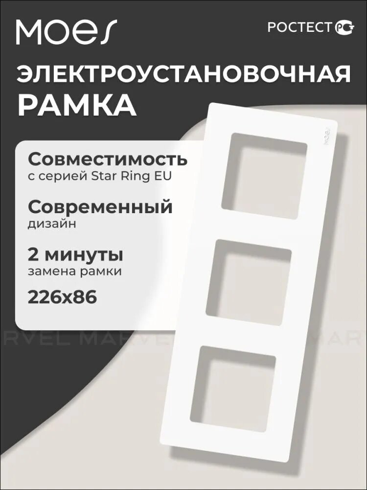 Рамка электроустановочная, белый матовый, 3 пост, 1 шт.