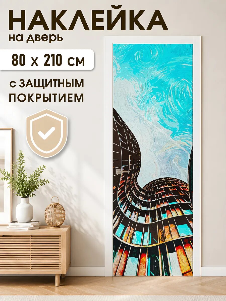 Наклейка на дверь Городская динамика Арт: d_34_03138