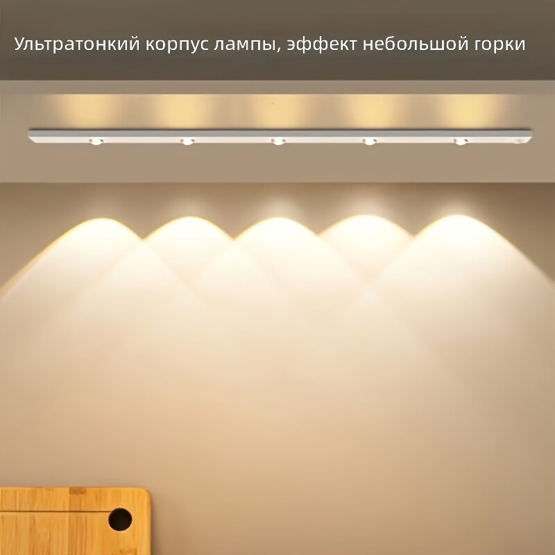 Светодиодная подсветка под стол и шкаф с датчиком движения, аккумуляторная (USB-зарядка), крепление на клипсу, белый корпус, 23.62 дюйма, 5 светодиодов