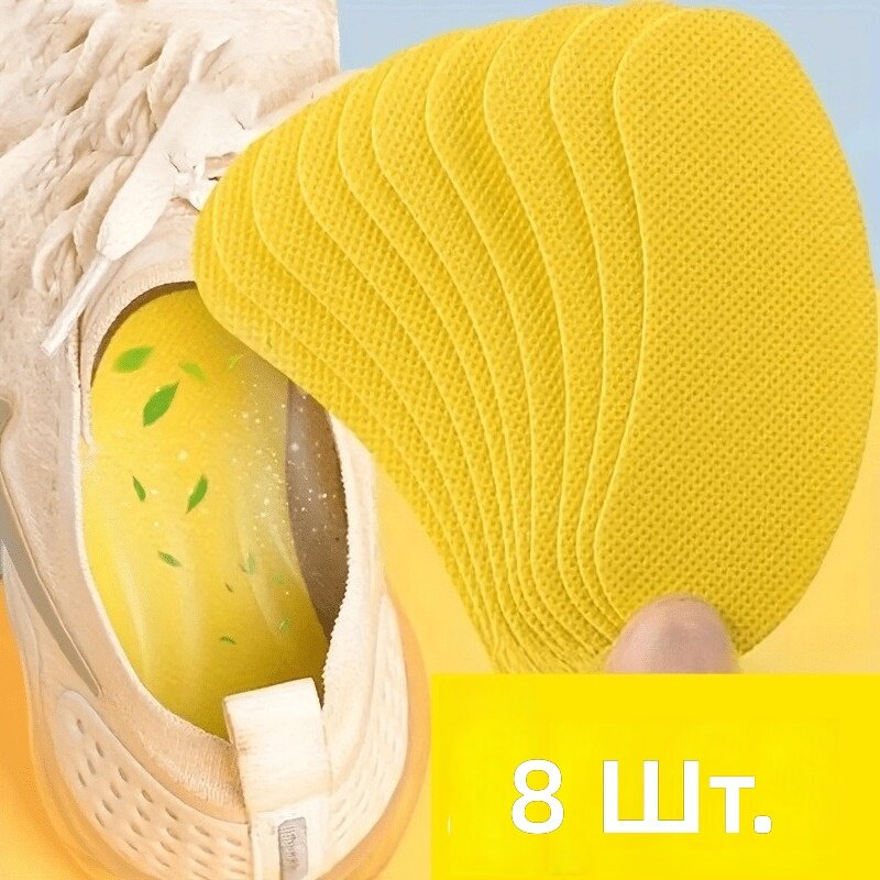 Дезодорирующие ароматические вкладыши для обуви с лимонным запахом, желтые, 8 шт.