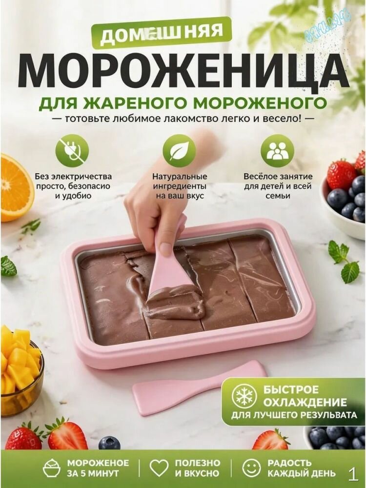 Мороженица механическая розовая, без электричества, для жареного мороженого, домашняя, набор с лопаткой, 1 шт
