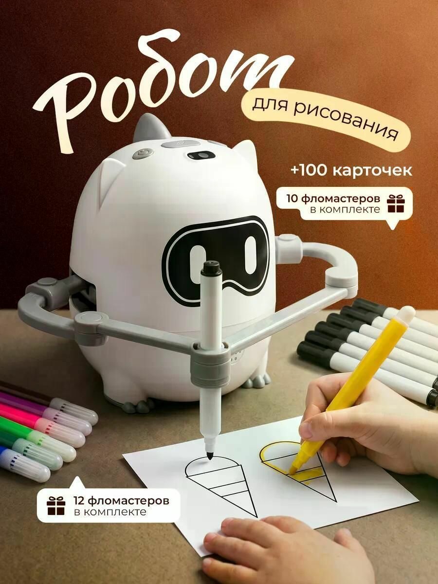 Интерактивная игрушка Хевель Робот для рисования для детей