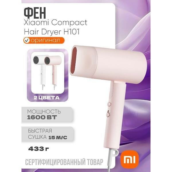 Фен Xiaomi Фен Compact Hair Dryer H101 EU
