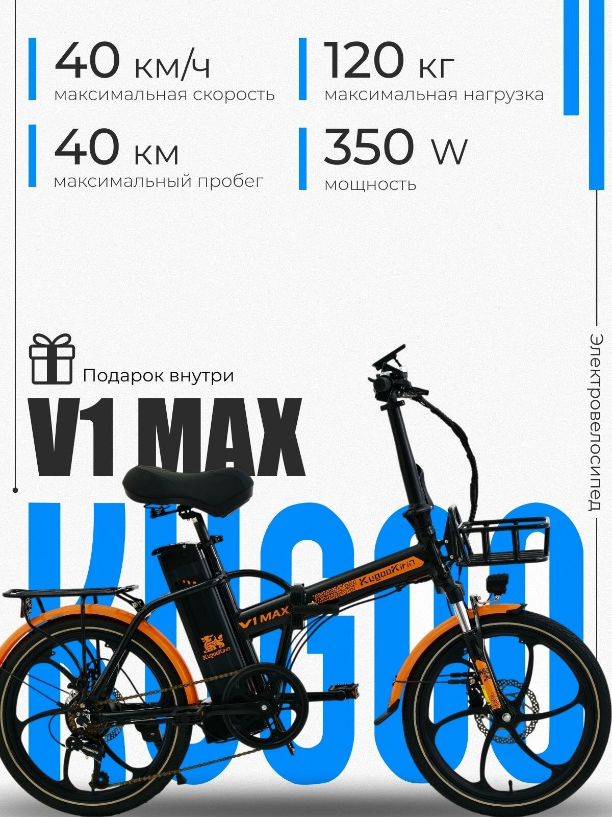 Электровелосипед Kugoo V1 Max