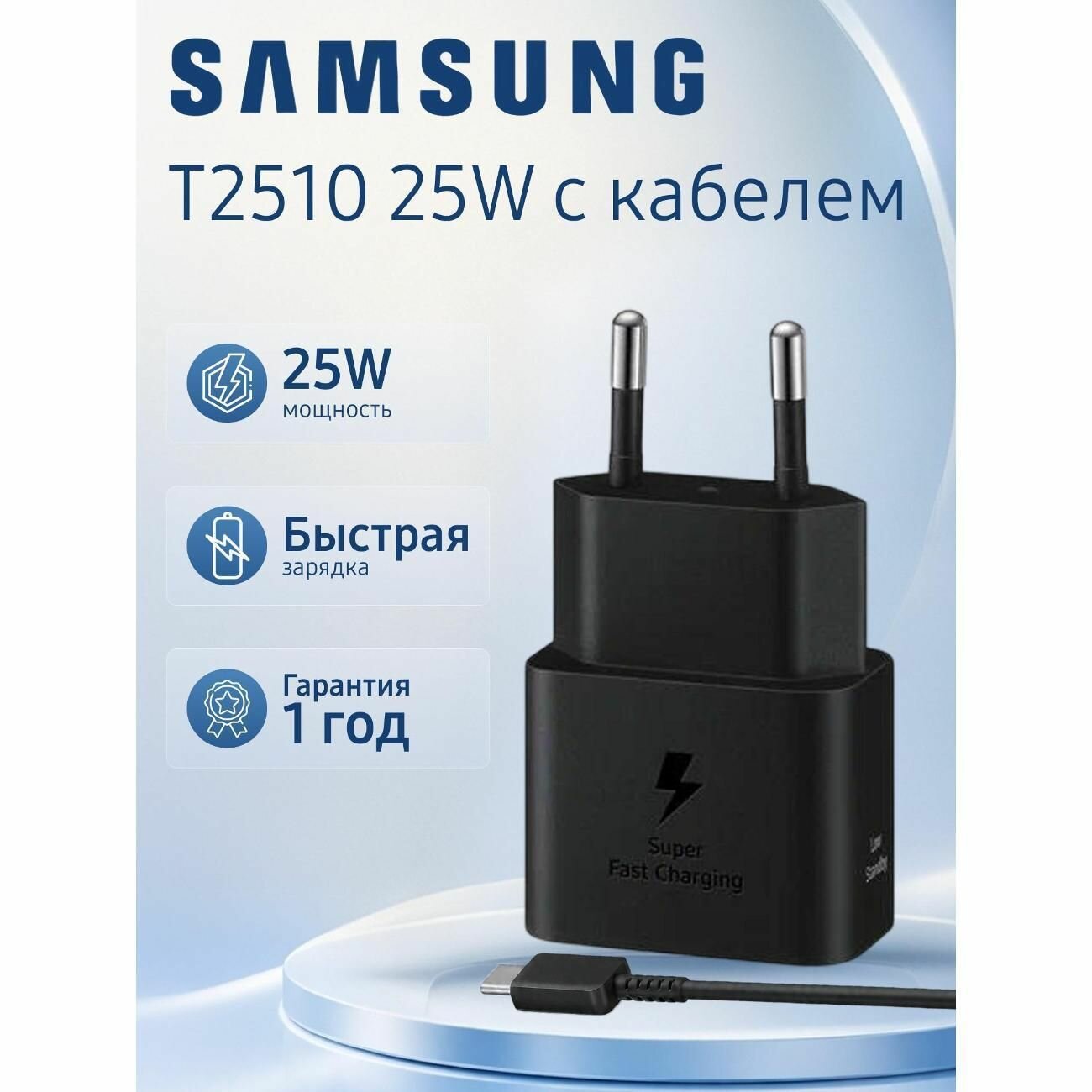 Зарядное устройство для смартфона_ Samsung EP-T2510 25W с кабелем Type-C, черный