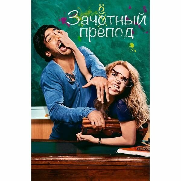 Диск DVD ND Play Зачетный препод