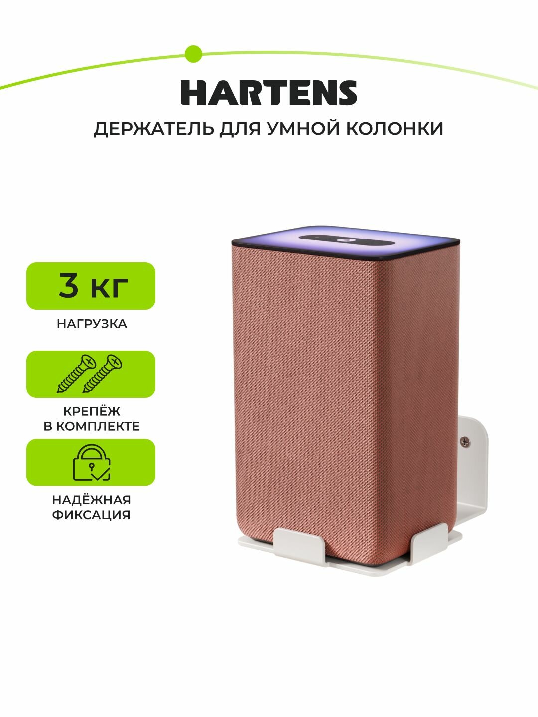 Hartens SM2-42 Стойка/крепление для акустики настенное, до 3кг, белый