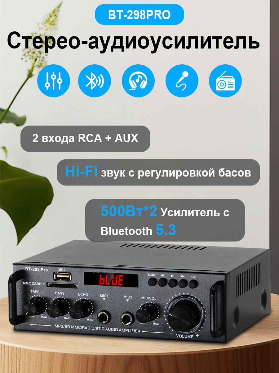 Усилитель звука 500Вт*2 стерео усилитель мощности 2.1 канала с Bluetooth 5.3, Hi-Fi аудиоусилитель с ЖК-экраном, FM радио, дистанционным управлением для караоке и домашнего кинотеатра