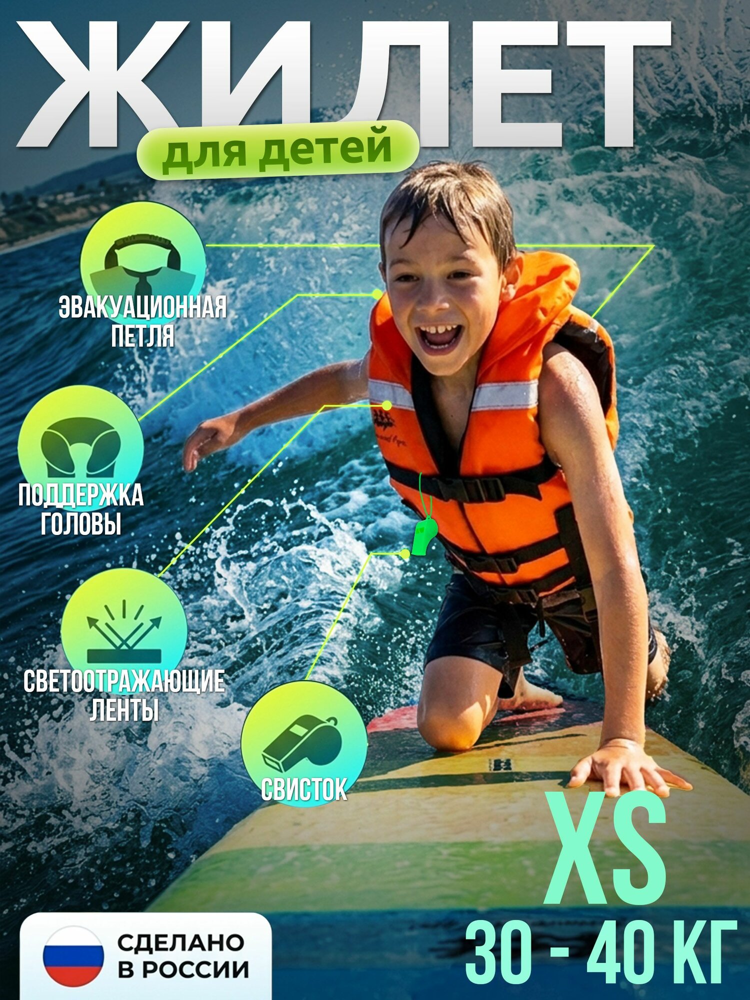Детский спасательный жилет таймень XS Оранжевый 7-10 лет