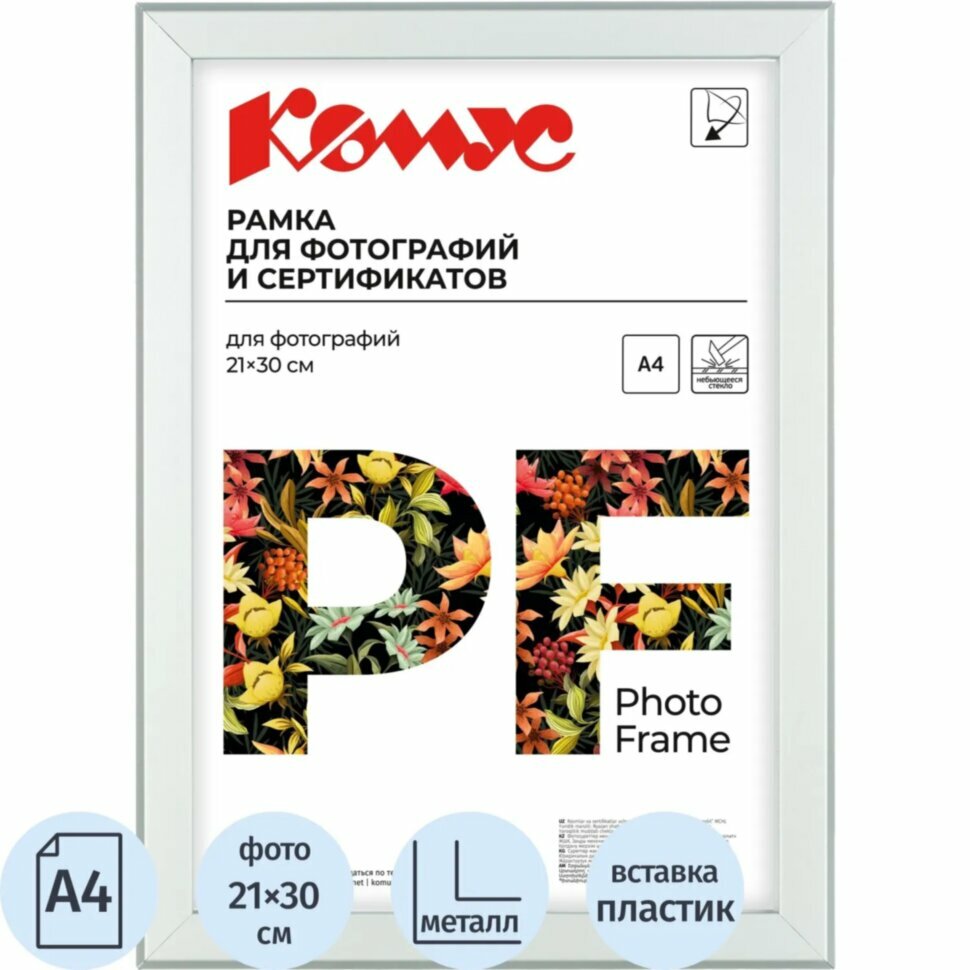 Рамка А4 21x30 см Комус/ATTACHE металлический багет 20мм серебристая, 87619
