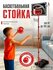 Баскетбольная стойка