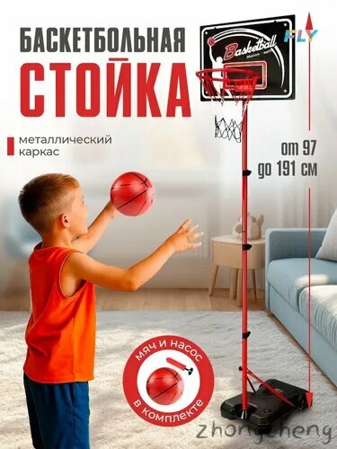 Баскетбольная стойка