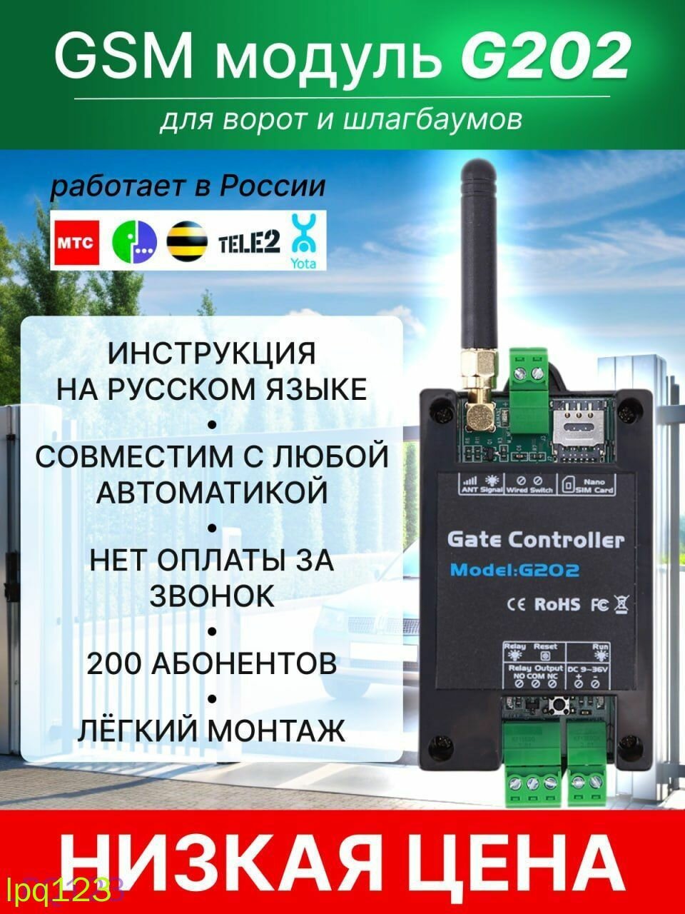 Умное реле управление автоматика