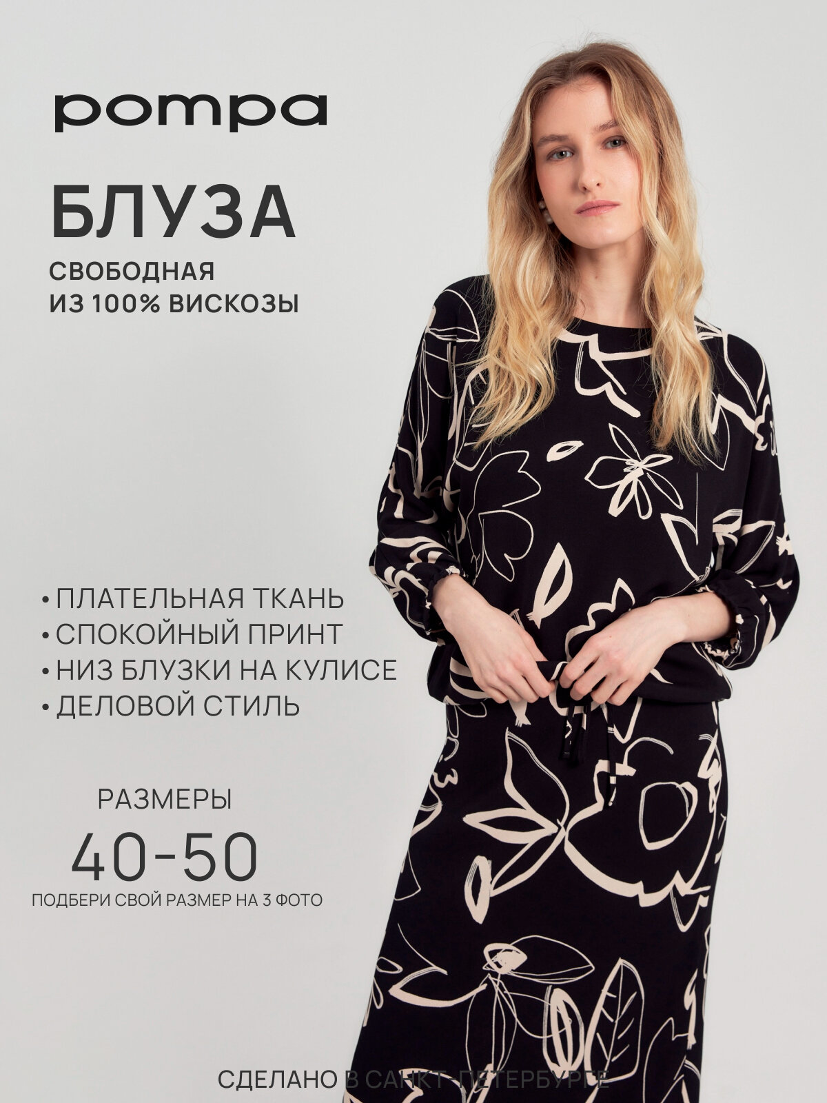Блуза Весна-лето 2025