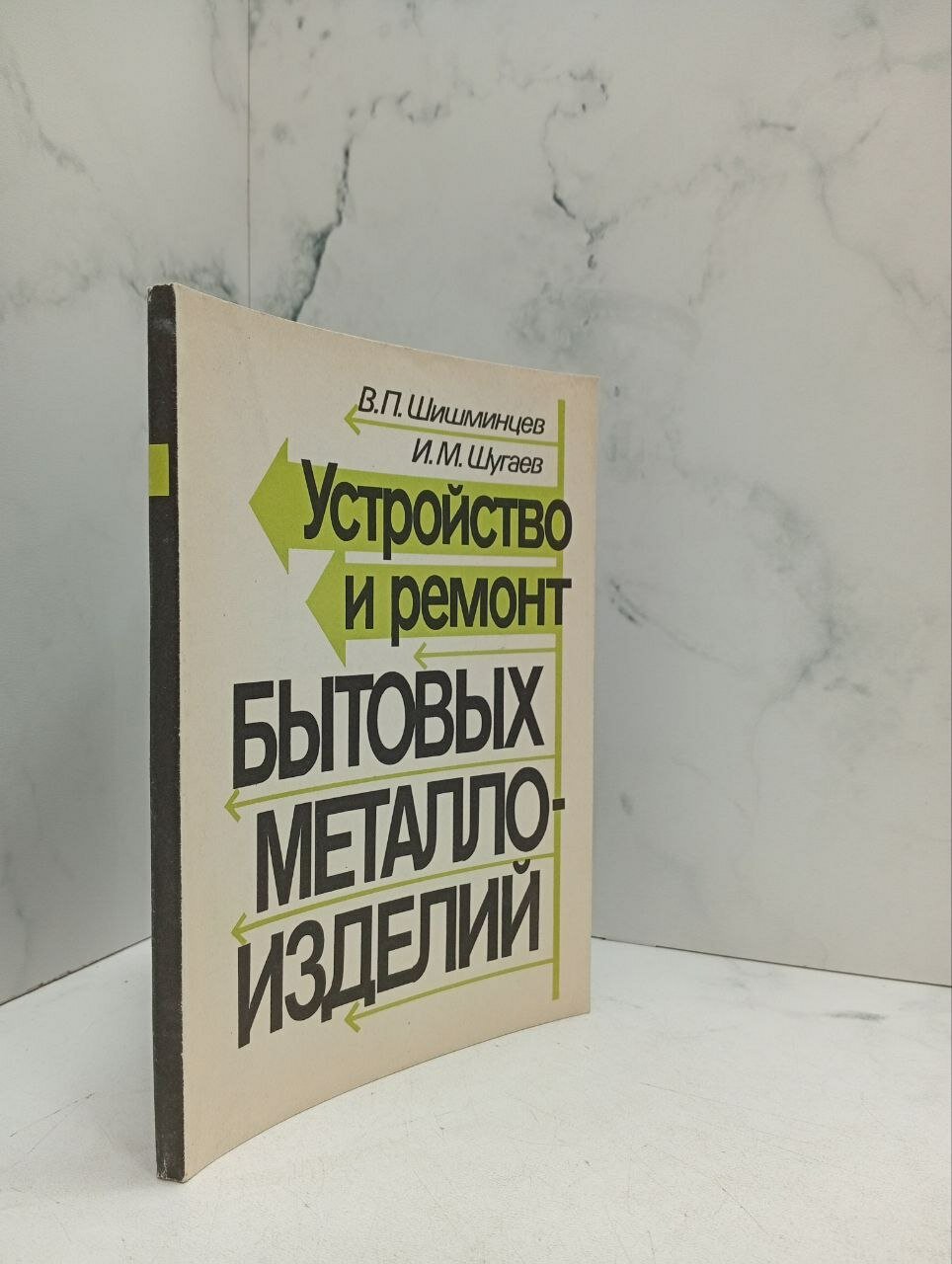 Устройство и ремонт бытовых металлоизделий