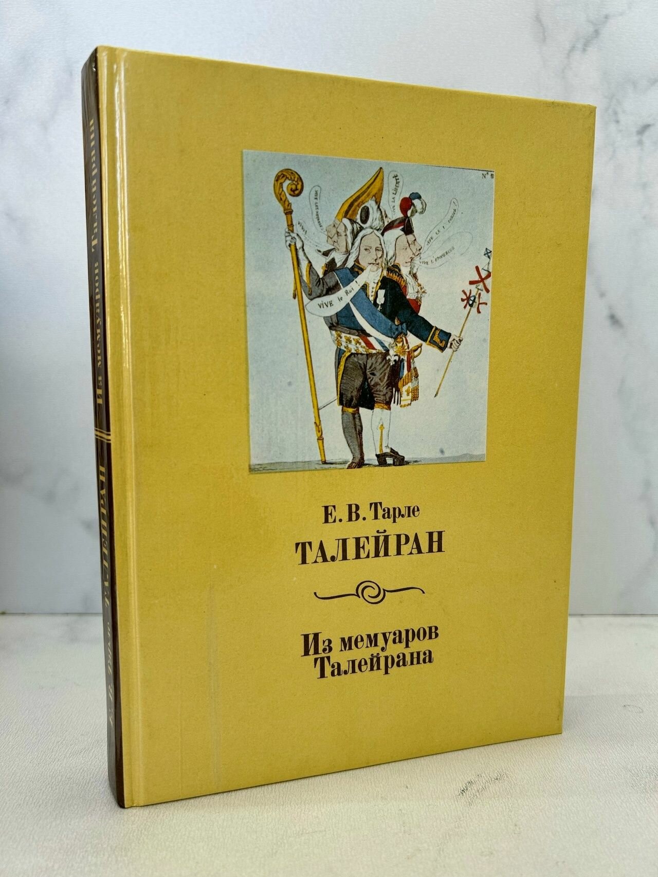 Талейран: Из мемуаров Талейрана