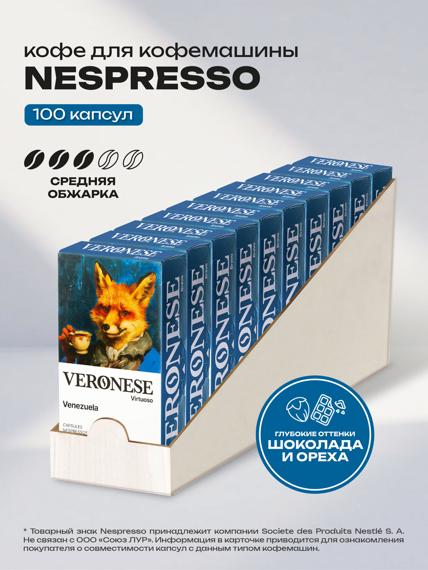 Кофе в капсулах VENEZUELA для кофемашины Nespresso Original, 100 капсул