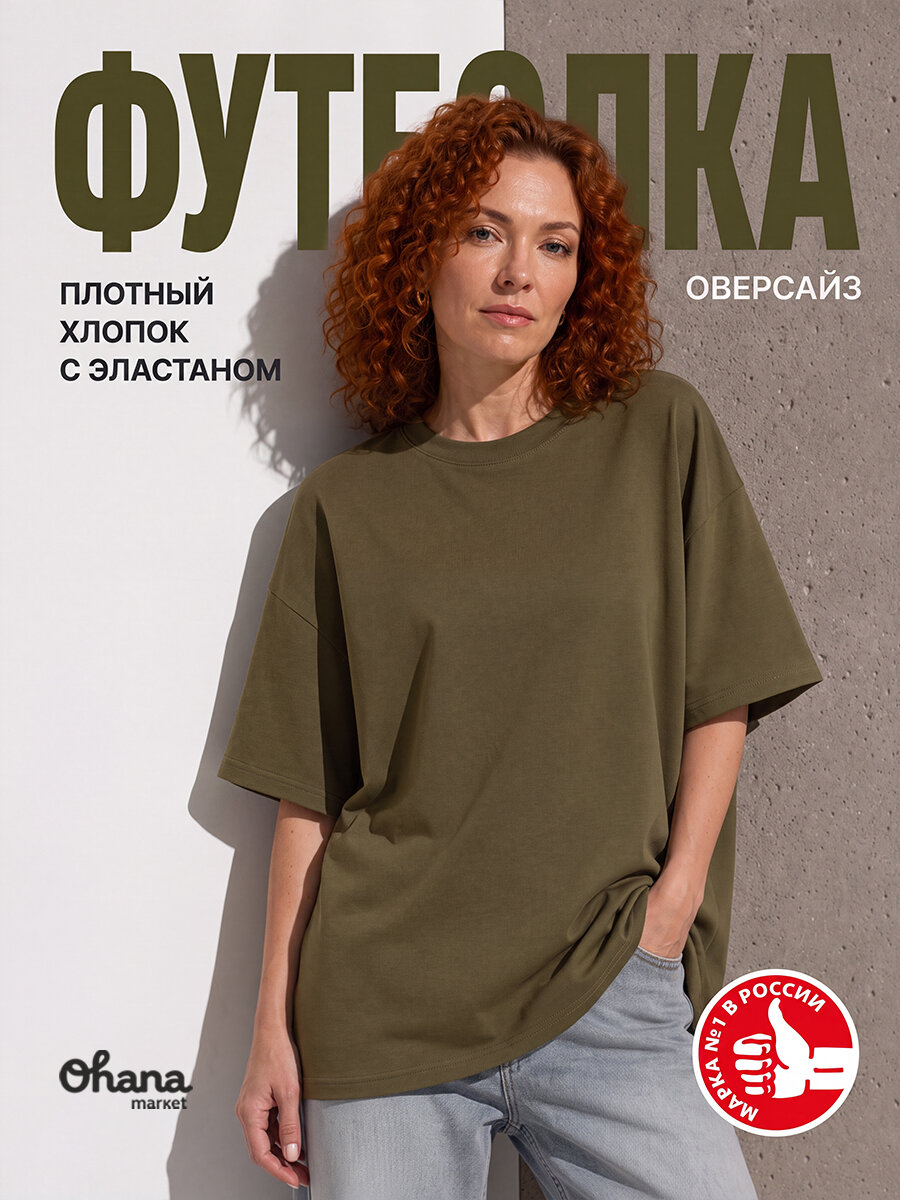 Футболка оверсайз