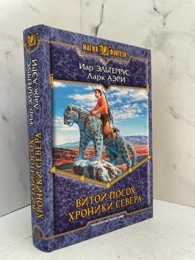Витой посох. Хроники севера