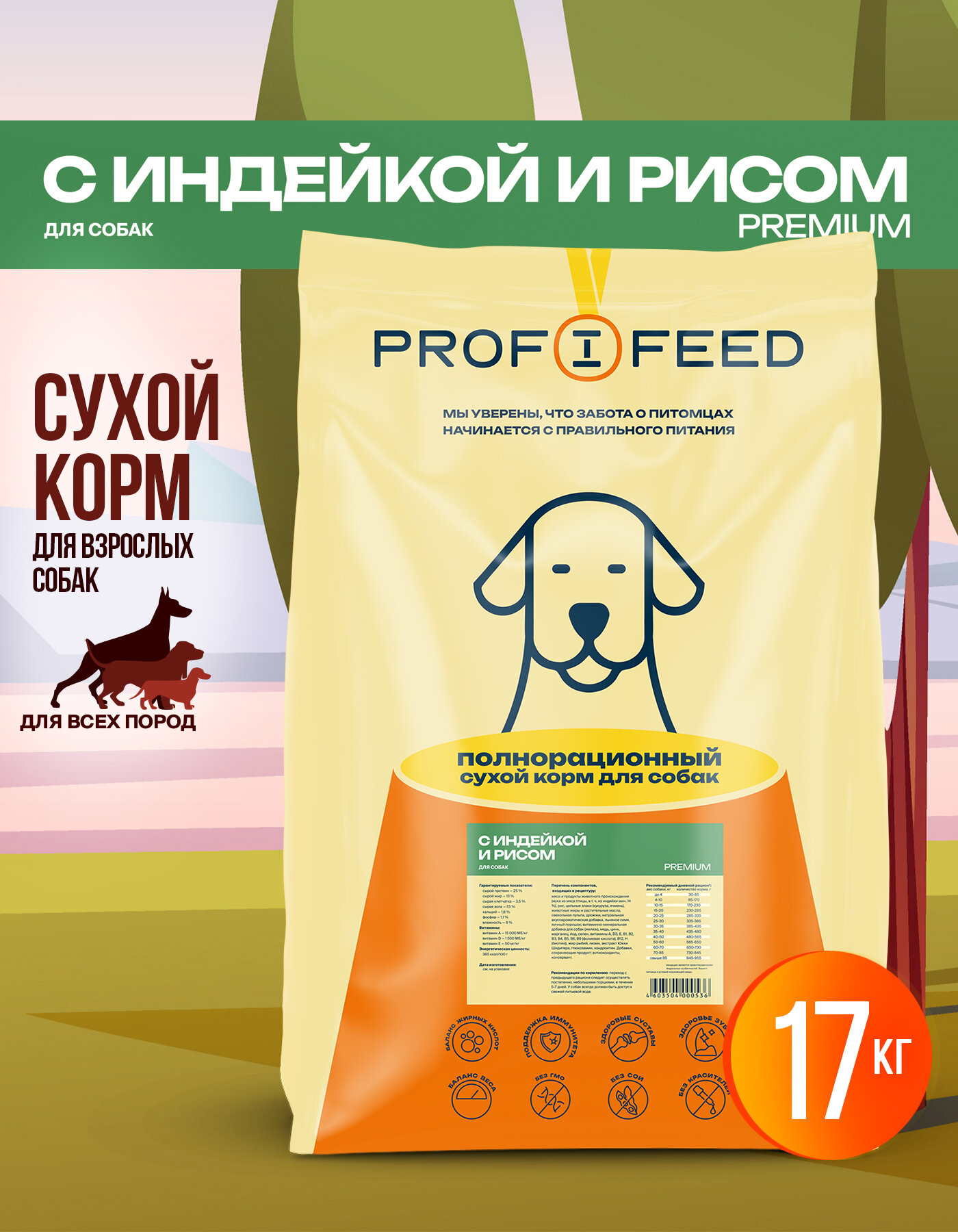 Корм Profifeed "Индейка и рис", для взрослых собак, сухой, 17 кг