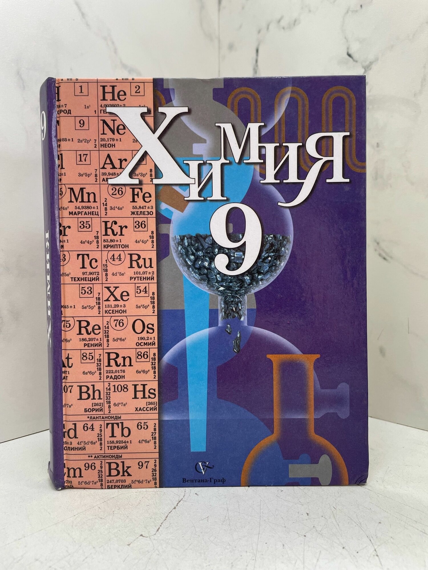 Химия. 9 класс — фото 1