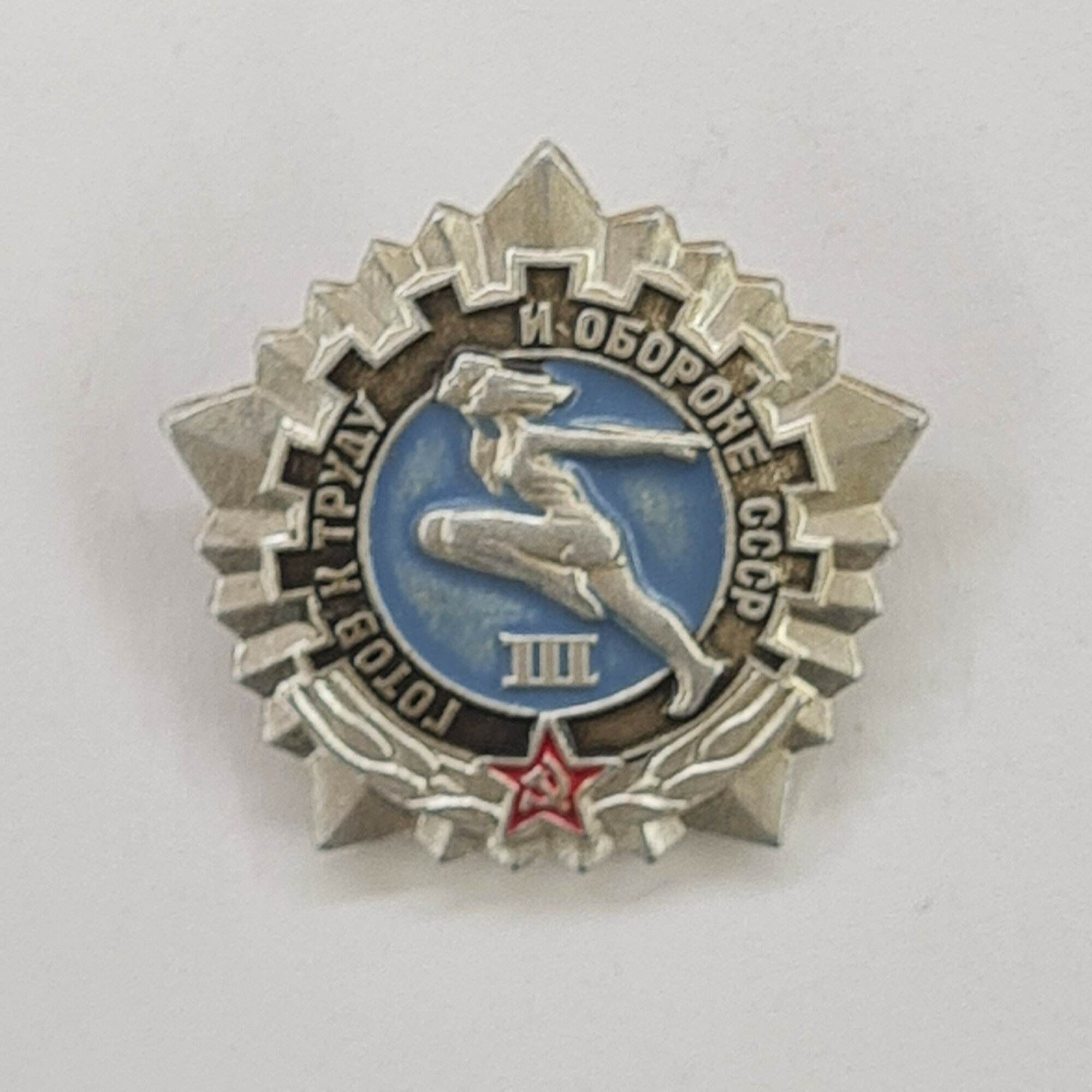 Значок СССР. Готов к труду и обороне СССР, бегун ГТО III, спорт. Винтажный значек.