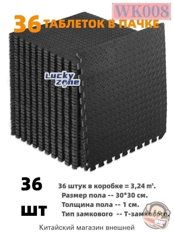 Напольное Покрытие, 36 Шт, 30*30 См