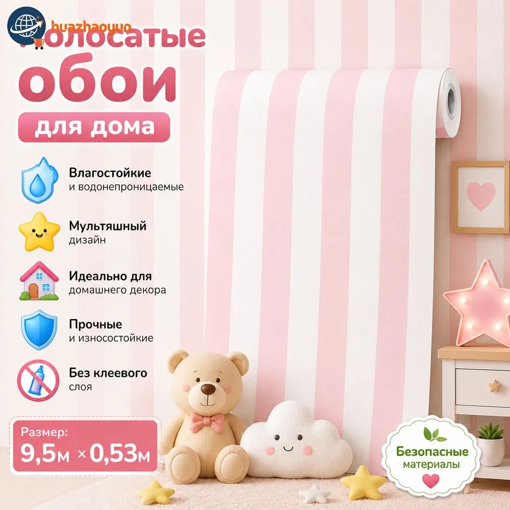 Обои Флизелиновые 9.5 м, 0.53 м