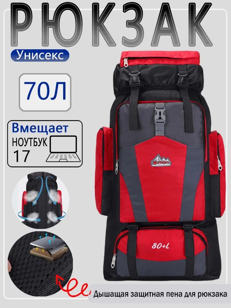 Большой тактический спортивный рюкзак АНА мощностью 80 л, вес 960 г, Красный, для альпинизма и активных видов спорта