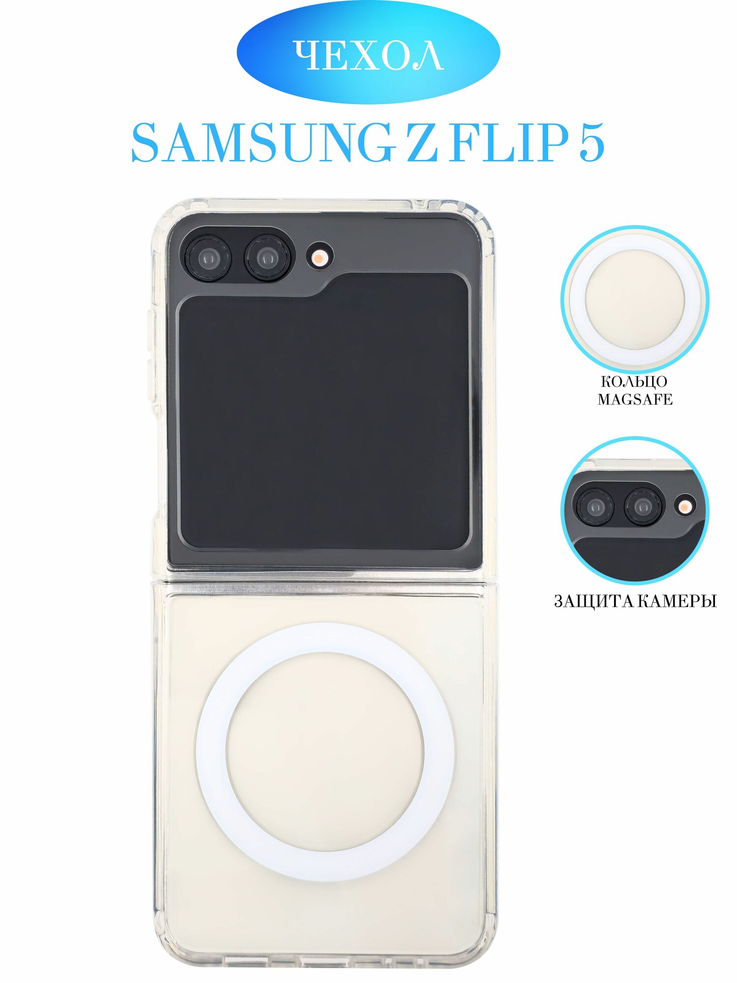 Прозрачный чехол на Samsung Z Flip 5 с Magsafe