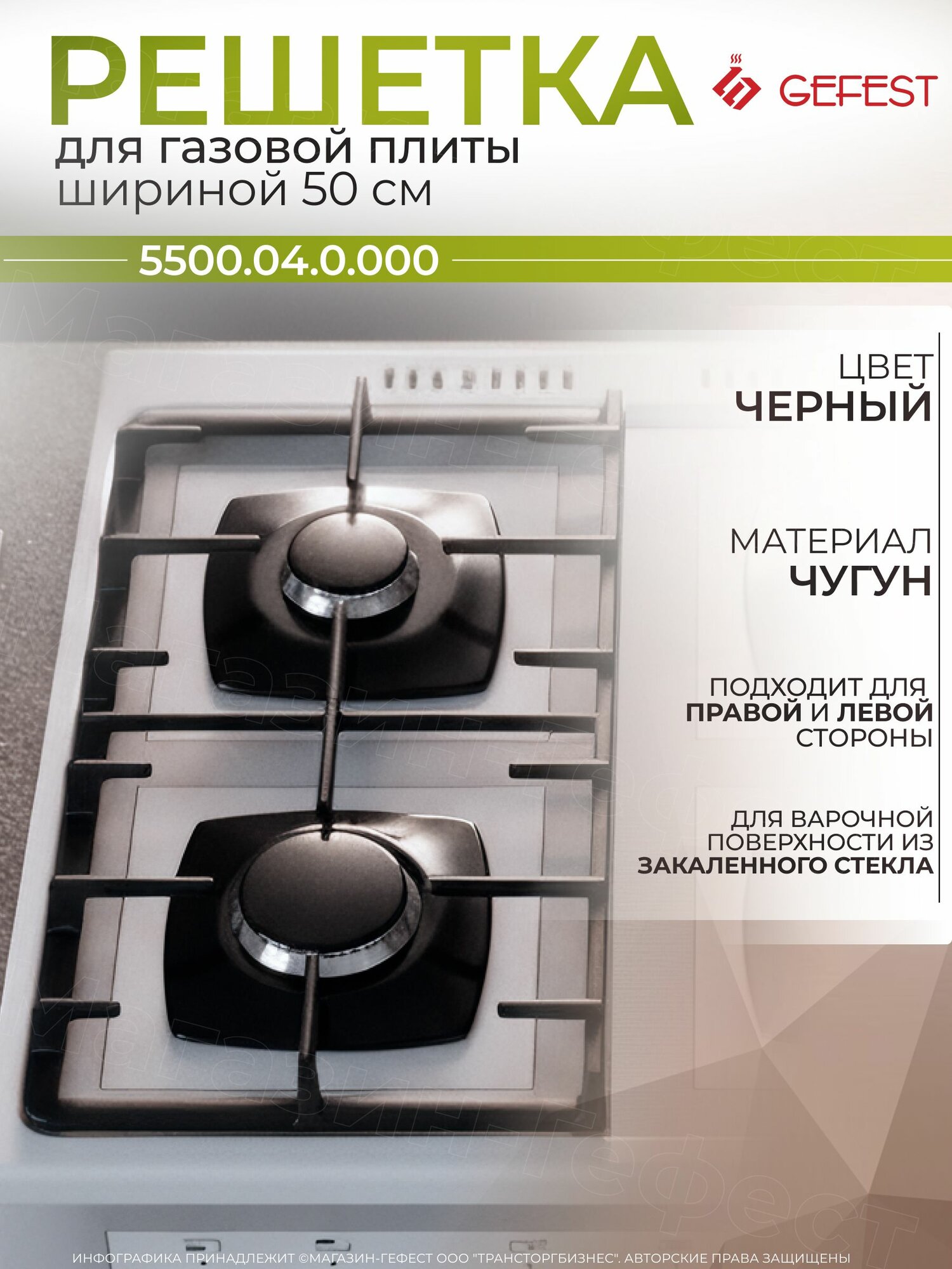 Решетка для газовой плиты чугунная Гефест 446*230 мм 5500.04.0.000