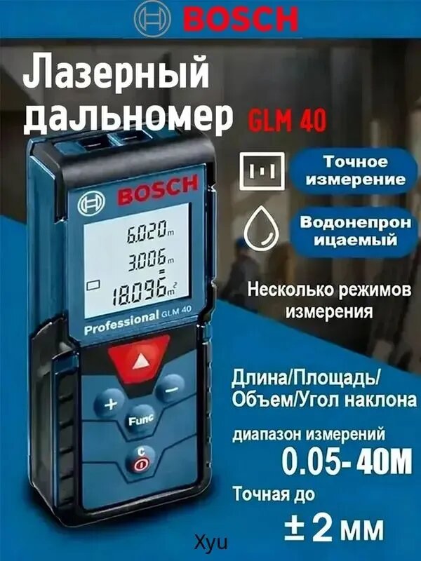 Лазерный дальномер, Bosch, 40M, лазерная рулетка GLM 40