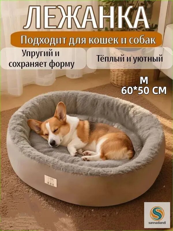 Лежанка для собак размером 60x50см (M), подходит для собак средних и крупных пород