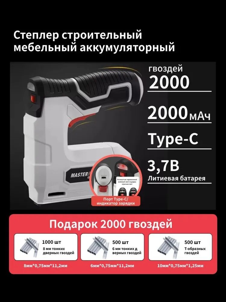 Степлер аккумуляторный, Беспроводной электрический гвоздезабивной пистолет, 2000 гвоздей бесплатно,