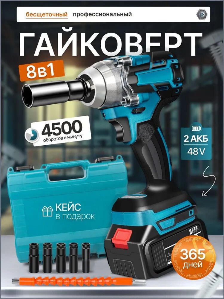 Гайковерт аккумуляторный ударный