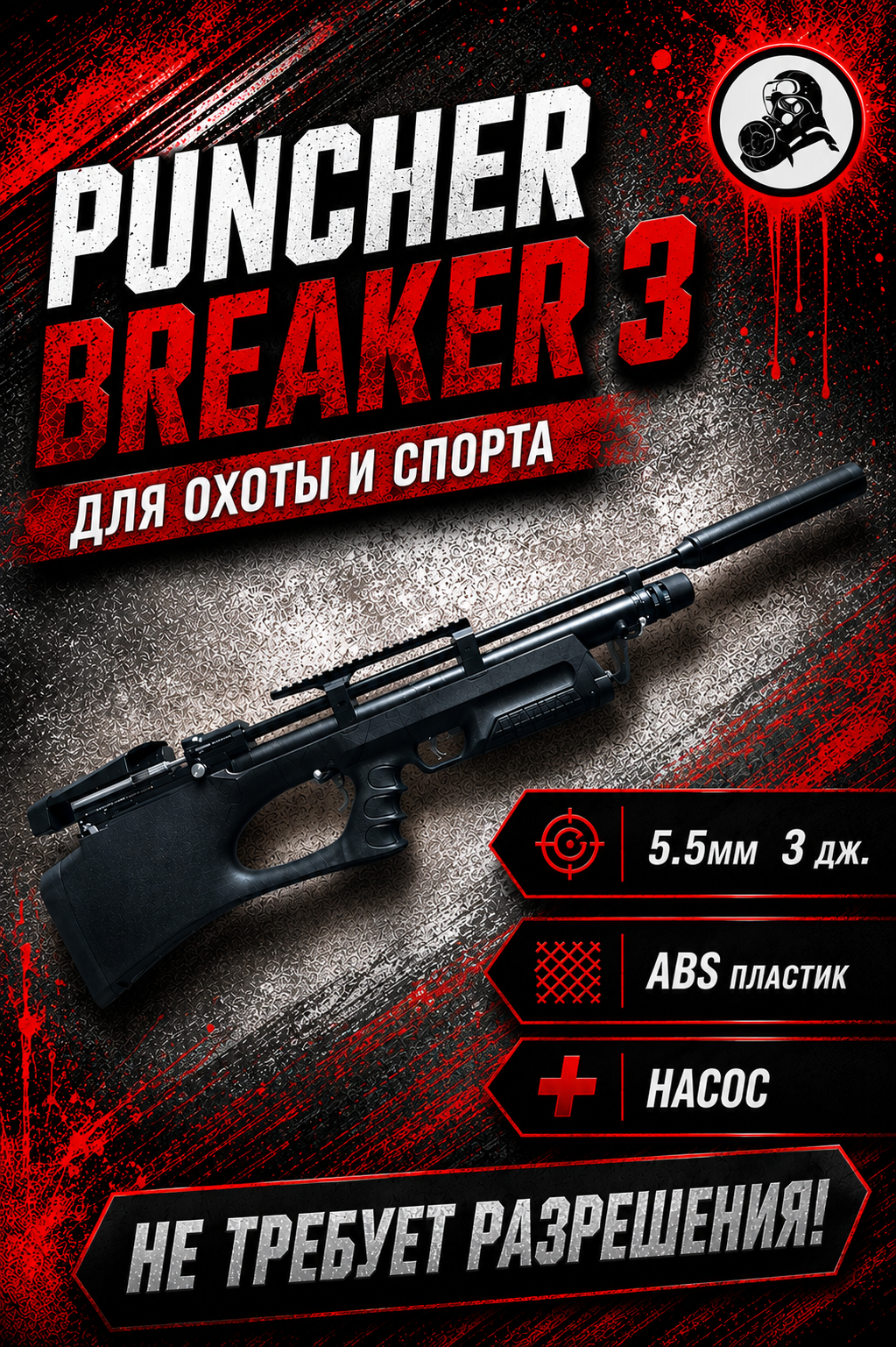 Комплект XS+: пневматическая винтовка Kral Puncher Breaker 3 кал.5,5 мм (PCP, пластик) с саундмодератором и насосом