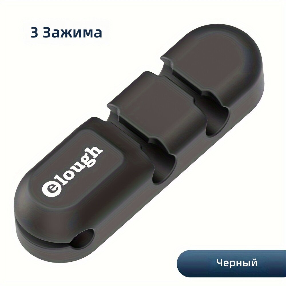 Органайзер для проводов 3 порта, черный, настольный держатель-клипса для USB-кабеля, мыши и клавиатуры
